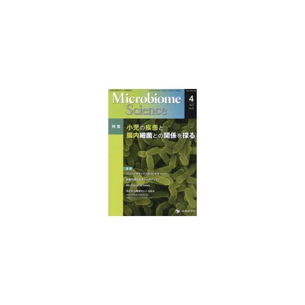 本 ISBN:9784865506297 「Microbiome Science」編集委員会／編集 出版社:先端医学社 出版年月:2024年04月 サイズ:58P 30cm 医学 ≫ 基礎医学 [ 免疫学・血清 ] マイクロバイオ-ム サイ...
