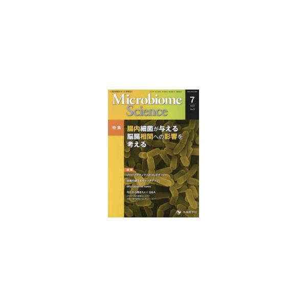 本 ISBN:9784865506341 「Microbiome Science」編集委員会／編集 出版社:先端医学社 出版年月:2024年07月 サイズ:50P 30cm 医学 ≫ 基礎医学 [ 免疫学・血清 ] マイクロバイオ-ム サイ...
