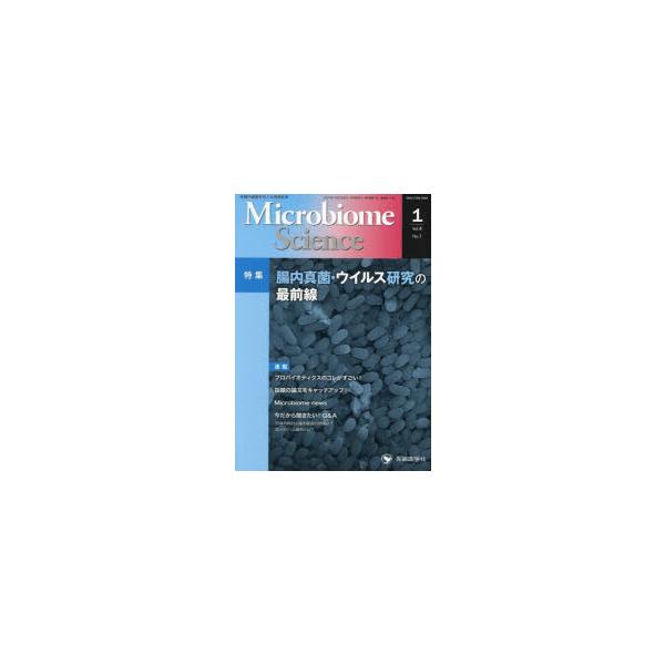 本 ISBN:9784865506587 「Microbiome Science」編集委員会／編集 出版社:先端医学社 出版年月:2025年01月 サイズ:58P 30cm 医学 ≫ 基礎医学 [ 免疫学・血清 ] マイクロバイオ-ム サイ...