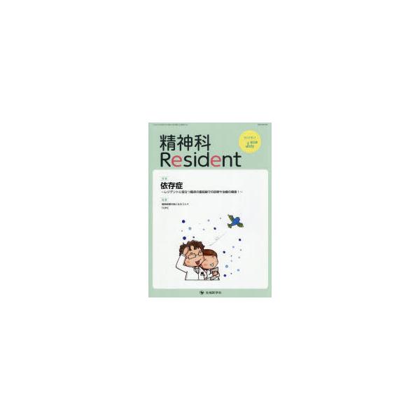 本 ISBN:9784865506679 「精神科Resident」編集委員会／編集 出版社:先端医学社 出版年月:2025年07月 サイズ:67，10P 30cm 医学 ≫ 精神医学 [ 精神医学一般 ] セイシンカ レジデント 6-2（...