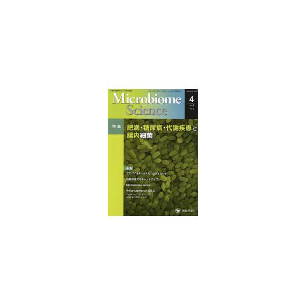本 ISBN:9784865506693 「Microbiome Science」編集委員会／編集 出版社:先端医学社 出版年月:2025年04月 サイズ:57P 30cm 医学 ≫ 基礎医学 [ 免疫学・血清 ] マイクロバイオ-ム サイ...