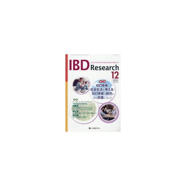 本 ISBN:9784865506952 「IBD Research」編集委員会／編集 出版社:先端医学社 出版年月:2025年12月 サイズ:83P 30cm 医学 ≫ 臨床医学内科系 [ 胃・腸 ] アイビ-デイ- リサ-チ 19-4（...