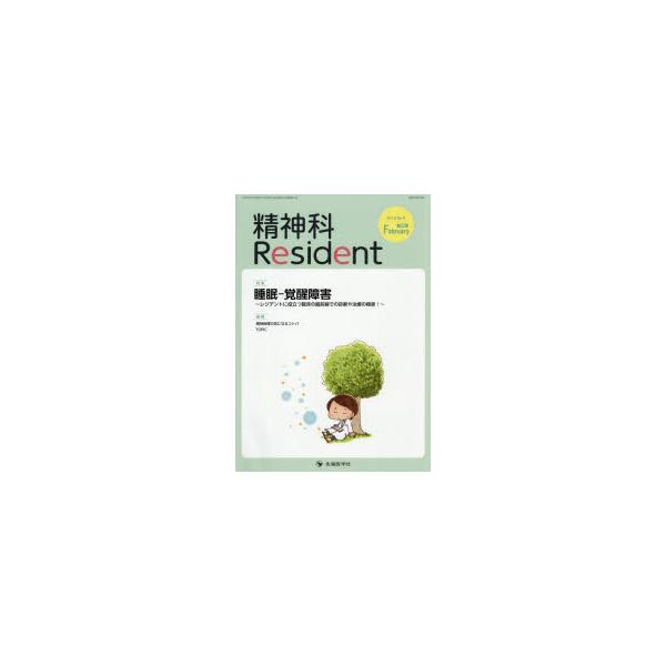 本 ISBN:9784865507003 「精神科Resident」編集委員会／編集 出版社:先端医学社 出版年月:2026年02月 サイズ:71P 30cm 医学 ≫ 精神医学 [ 精神医学一般 ] セイシンカ レジデント 6-5（202...
