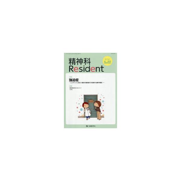 本 ISBN:9784865507164 「精神科Resident」編集委員会／編集 出版社:先端医学社 出版年月:2026年07月 サイズ:71P 30cm 医学 ≫ 精神医学 [ 精神医学一般 ] セイシンカ レジデント 7-2（202...