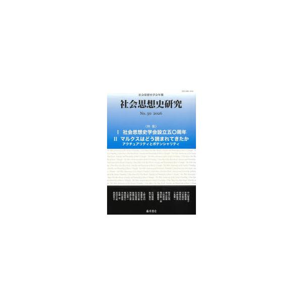 本 ISBN:9784865785098 社会思想史学会／編集 出版社:藤原書店 出版年月:2026年09月 サイズ:231P 21cm 人文 ≫ 哲学・思想 [ 哲学・思想一般 ] シヤカイ シソウシ ケンキユウ 50（2026） 50（...