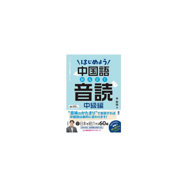 その他 ISBN:9784866395814 李軼倫 著 出版社:アスク出版 出版年月:2022年12月 語学 ≫ 中国語 [ 中国語一般 ] ハジメヨウ チユウゴクゴ オンドク チユウキユウヘン オンセイ 登録日:2023/06/17 ※...