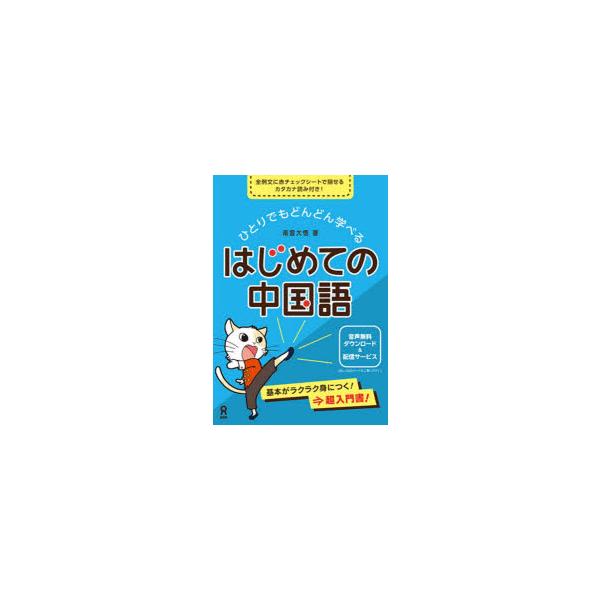 その他 ISBN:9784866395913 南雲大悟 著 出版社:アスク出版 出版年月:2023年02月 語学 ≫ 中国語 [ 中国語一般 ] ヒトリ デモ ドンドン マナベル ハジメテ ノ チユウゴクゴ オンセイ デイ-エルバン 音声D...