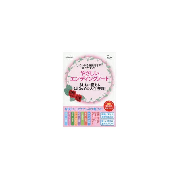 本[ムック] ISBN:9784866402147 清水友子／監修 出版社:ダイアプレス 出版年月:2026年09月 サイズ:78P 26cm 法律 ≫ くらしの法律 [ 相続・贈与・遺書 ] ヤサシイ エンデイング ノ-ト モシモ ニ ソ...