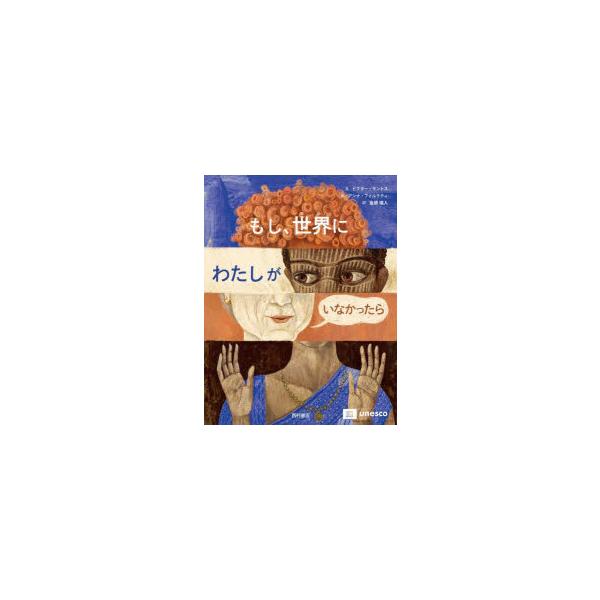 本 ISBN:9784867060490 ビクター・サントス／文 アンナ・フォルラティ／絵 金原瑞人／訳 出版社:西村書店 出版年月:2024年05月 サイズ:42P 29cm 児童 ≫ 創作絵本 [ 世界の絵本 ] 原タイトル：O Que...