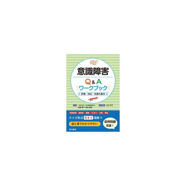本 ISBN:9784867060643 加藤庸子／監修 黒岩敏彦／監修 足立好司／統括編集 出版社:西村書店東京出版編集部 出版年月:2026年07月 サイズ:103P 19cm 医学 ≫ 臨床医学内科系 [ 脳神経科学・神経内科学 ] ...