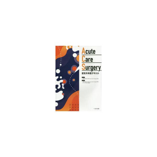 本 ISBN:9784867190173 日本Acute Care Surgery学会／監修 日本Acute Care Surgery学会テキスト作成小委員会／編集 出版社:へるす出版 出版年月:2021年04月 サイズ:519P 30cm...