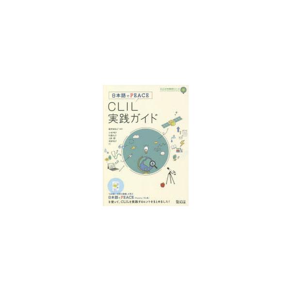 本 ISBN:9784867460023 奥野由紀子／編著 小林明子／著 佐藤礼子／著 元田静／著 渡部倫子／著 出版社:凡人社 出版年月:2022年03月 サイズ:115P 26cm 語学 ≫ 日本語 [ 日本語その他 ] クリル ジツセ...