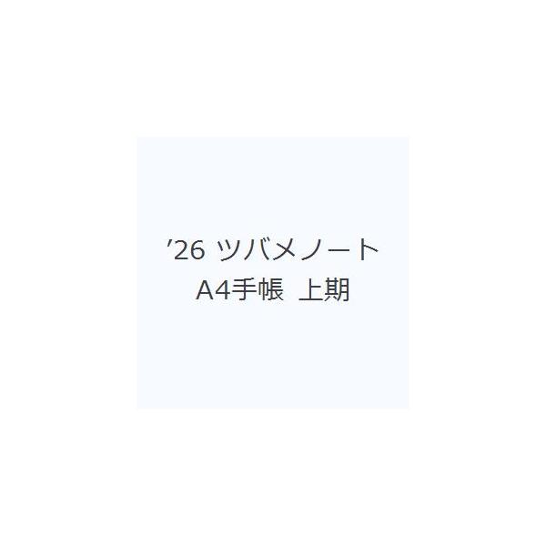 本 ISBN:9784867630402 出版社:土曜社 出版年月:2025年11月 日記手帳 ≫ 手帳 [ 手帳 ] 2026ツバメノ-トエ-4テチヨウカミキ 登録日:2025/11/07 ※ページ内の情報は告知なく変更になることがあります。