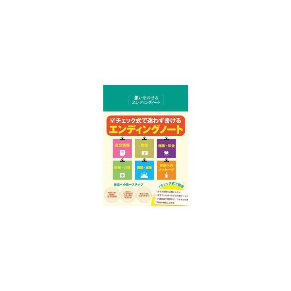 本 ISBN:9784867712252 神宮館編集部／編著 出版社:神宮館 出版年月:2025年08月 サイズ:63P 26cm 生活 ≫ 冠婚葬祭 [ 冠婚葬祭 ] オモイ オ ノセル エンデイング ノ-ト 登録日:2025/08/09...