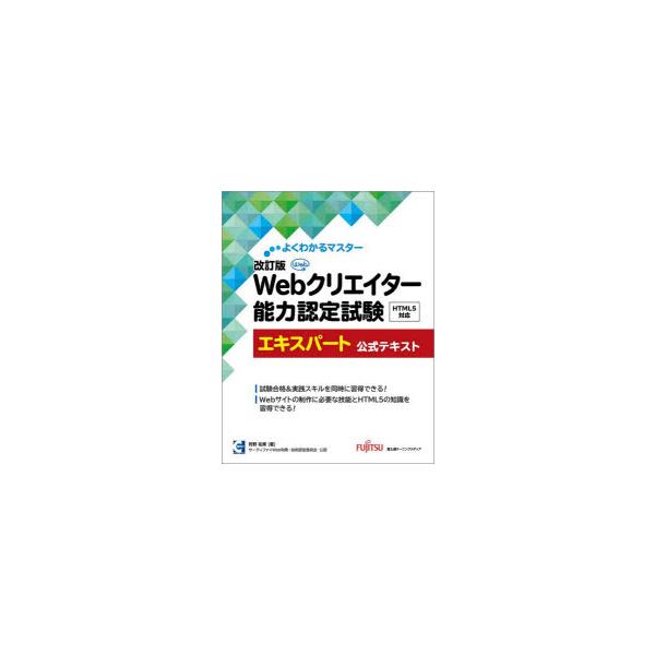 本 ISBN:9784867752227 狩野祐東／著 出版社:富士通ラーニングメディア 出版年月:2026年03月 サイズ:343P 24cm コンピュータ ≫ 資格試験 [ その他 ] ウエブ クリエイタ- ノウリヨク ニンテイ シケン...