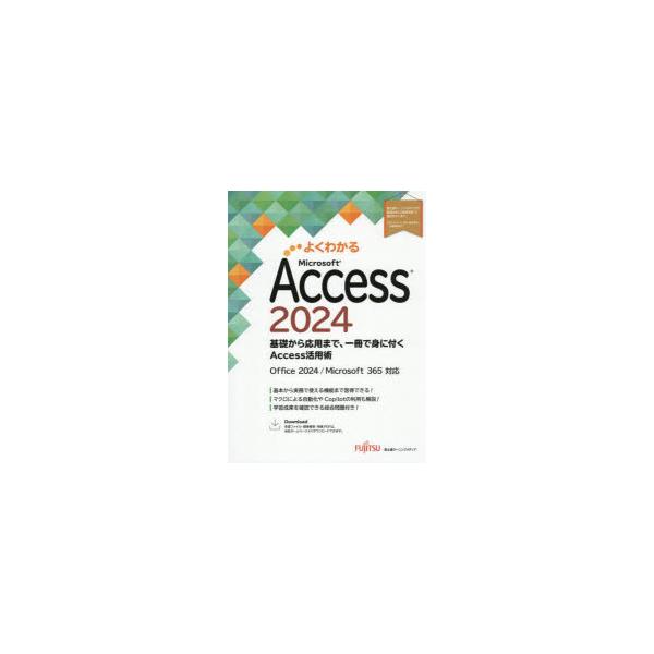 本 ISBN:9784867752234 富士通ラーニングメディア／著制作 出版社:富士通ラーニングメディア 出版年月:2026年04月 サイズ:405P 29cm コンピュータ ≫ アプリケーション [ データベース ] ヨク ワカル マ...