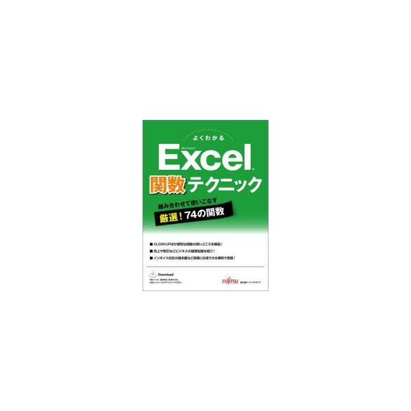 本 ISBN:9784867752531 富士通ラーニングメディア／著制作 出版社:富士通ラーニングメディア 出版年月:2026年07月 サイズ:240P 29cm コンピュータ ≫ アプリケーション [ 表計算 ] ヨク ワカル マイクロ...