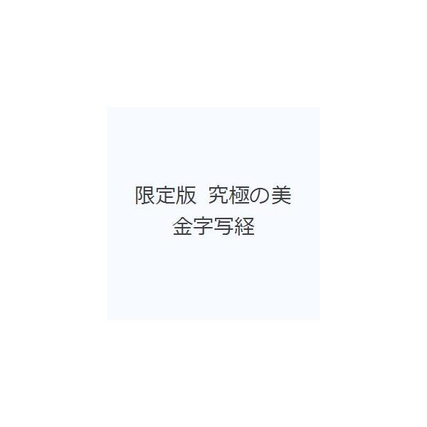 その他 ISBN:9784867810286 小峰彌彦 出版社:リンケージワー 出版年月:2026年10月 芸術 ≫ 書道 [ 写経、写仏 ] ゲンテイバンキユウキヨクノビキンジシヤキヨウ ハンニヤシンギヨウナゾリガキ 般若心経なぞり書き ...