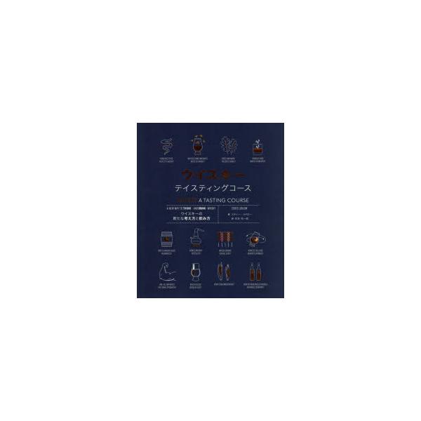 本 ISBN:9784868000259 エディー・ラドロー／著 住吉祐一郎／訳 出版社:スタジオタッククリエイティブ 出版年月:2026年07月 サイズ:224P 24cm 生活 ≫ 酒・ドリンク [ 洋酒 ] 原タイトル：Whisky ...