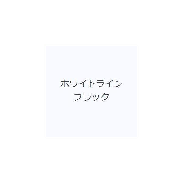 本 ISBN:9784868063285 出版社:ほぼ日 出版年月:2026年09月 日記手帳 ≫ 手帳 [ 手帳 ] ホワイトラインブラツク ホボニチテチヨウ2027ウイ-クス ほぼ日手帳2027weeks 登録日:2026/09/18 ...