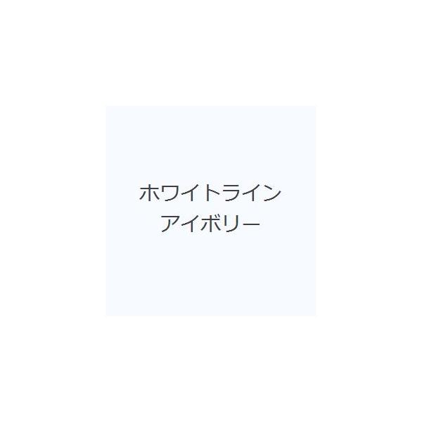 本 ISBN:9784868063292 出版社:ほぼ日 出版年月:2026年09月 日記手帳 ≫ 手帳 [ 手帳 ] ホワイトラインアイボリ- ホボニチテチヨウ2027ウイ-クス ほぼ日手帳2027weeks 登録日:2026/09/18...