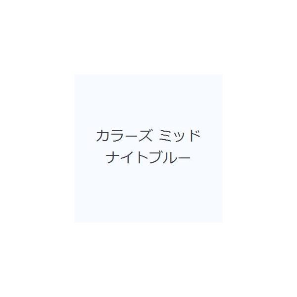 本 ISBN:9784868063346 出版社:ほぼ日 出版年月:2026年09月 日記手帳 ≫ 手帳 [ 手帳 ] カラ-ズミツドナイトブル- ホボニチテチヨウ2027ウイ-クス ほぼ日手帳2027weeks 登録日:2026/09/1...