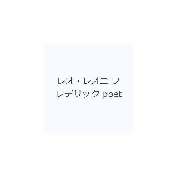 本 ISBN:9784868063407 出版社:ほぼ日 出版年月:2026年09月 日記手帳 ≫ 手帳 [ 手帳 ] レオレオニフレデリツクポエツト ホボニチテチヨウ2027ウイ-クス ほぼ日手帳2027weeks 登録日:2026/09...