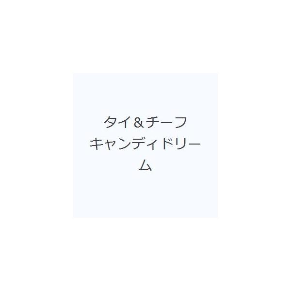 本 ISBN:9784868063506 出版社:ほぼ日 出版年月:2026年09月 日記手帳 ≫ 手帳 [ 手帳 ] タイチ-フキヤンデイドリ-ム ホボニチテチヨウ2027ウイ-クス ほぼ日手帳2027weeks 登録日:2026/09/...