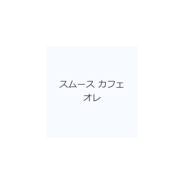 本 ISBN:9784868063544 出版社:ほぼ日 出版年月:2026年09月 日記手帳 ≫ 手帳 [ 手帳 ] スム-スカフエオレ ホボニチテチヨウ2027ウイ-クス ほぼ日手帳2027weeks 登録日:2026/09/18 ※ペ...