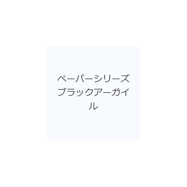 本 ISBN:9784868063568 出版社:ほぼ日 出版年月:2026年09月 日記手帳 ≫ 手帳 [ 手帳 ] ペ-パ-シリ-ズブラツクア-ガイル ホボニチテチヨウ2027ウイ-クス ほぼ日手帳2027weeks 登録日:2026/...