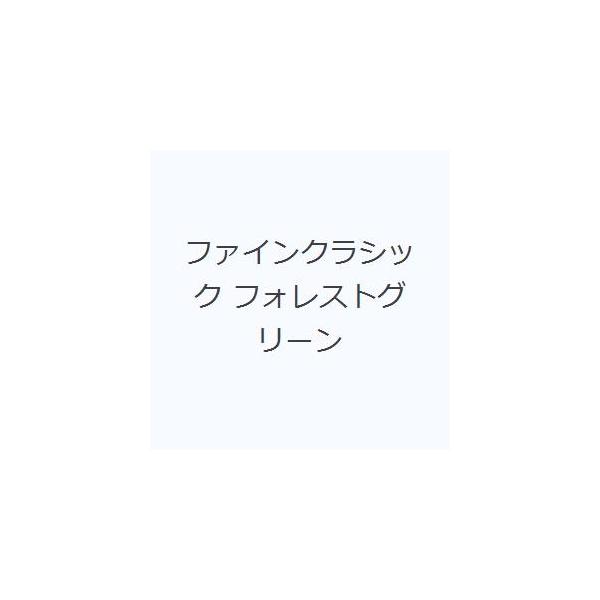 本 ISBN:9784868063575 出版社:ほぼ日 出版年月:2026年09月 日記手帳 ≫ 手帳 [ 手帳 ] フアインクラシツクフオレストグリ-ン ホボニチテチヨウ2027ウイ-クス ほぼ日手帳2027weeks 登録日:2026...