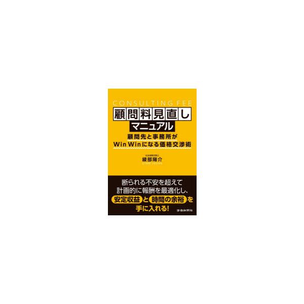 本 ISBN:9784868210474 綾部陽介／著 出版社:労働新聞社 出版年月:2026年02月 サイズ:129P 21cm ビジネス ≫ 仕事の技術 [ 交渉術 ] コモンリヨウ ミナオシ マニユアル コモンサキ ト ジムシヨ ガ ...