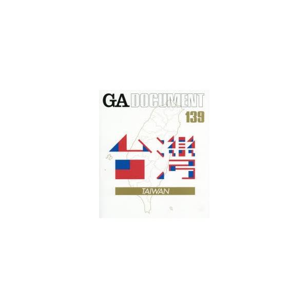本 ISBN:9784871402996 出版社:エーディーエー・エディタ・トーキョー 出版年月:2016年10月 サイズ:155P 30cm 工学 ≫ 建築工学 [ 建築工学一般 ] ジ-エ- ドキユメント 139 139 GA DOCU...