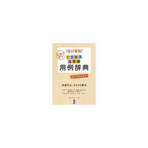 その他 ISBN:9784872176391 JALアカデミー 著 出版社:アスク出版 出版年月:2008年01月 辞典 ≫ その他 [ 実用辞典 ] A 登録日:2013/08/27 ※ページ内の情報は告知なく変更になることがあります。