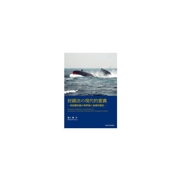 本 ISBN:9784872597752 浦口薫／著 出版社:大阪大学出版会 出版年月:2023年03月 サイズ:353P 22cm 工学 ≫ 海事工学 [ 海事工学一般 ] フウサホウ ノ ゲンダイテキ イギ チヨウキヨリ フウサ ノ サ...