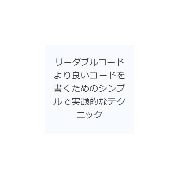 本 ISBN:9784873115658 Dustin Boswell／著 Trevor Foucher／著 角征典／訳 出版社:オライリー・ジャパン 出版年月:2012年06月 サイズ:237P 21cm コンピュータ ≫ プログラミング...
