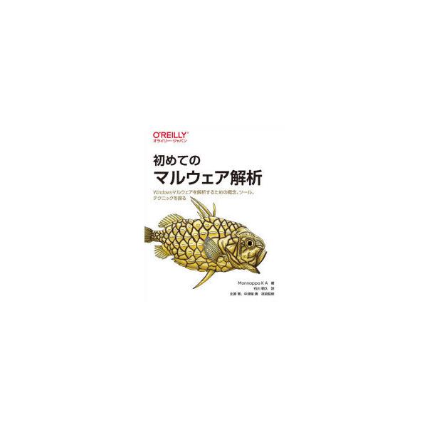 本 ISBN:9784873119298 Monnappa K A／著 石川朝久／訳 北原憲／技術監修 中津留勇／技術監修 出版社:オライリー・ジャパン 出版年月:2020年12月 サイズ:425P 24cm コンピュータ ≫ ネットワーク...