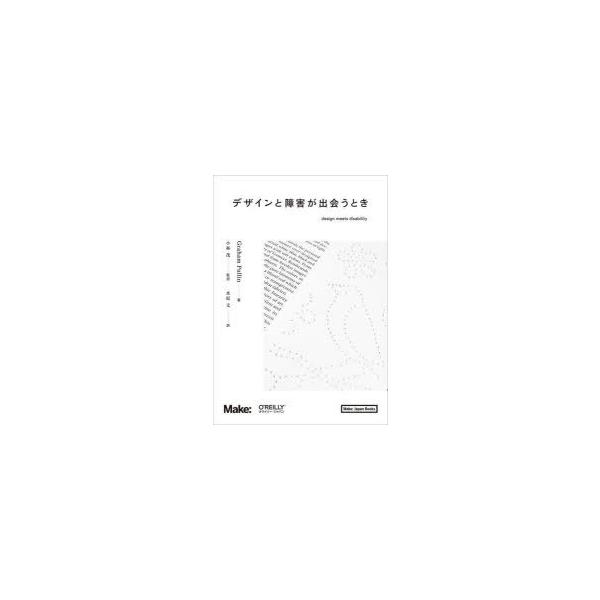 本 ISBN:9784873119854 Graham Pullin／著 小林茂／監訳 水原文／訳 出版社:オライリー・ジャパン 出版年月:2022年03月 サイズ:406P 21cm 芸術 ≫ デザイン [ デザインその他 ] 原タイトル...