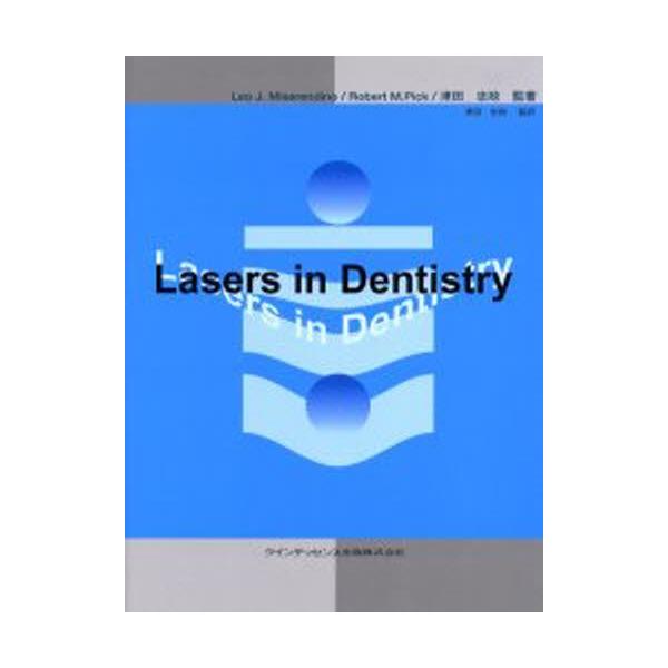 本 ISBN:9784874178195 Leo J.Miserendino／監著 Robert M.Pick／監著 津田忠政／監著 津田忠政／監訳 出版社:クインテッセンス出版 出版年月:2004年10月 サイズ:207P 28cm 医学...