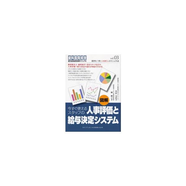 本 ISBN:9784874179444 竹田元治／著 岡輝之／著 出版社:クインテッセンス出版 出版年月:2007年02月 サイズ:181P 21cm 薬学 ≫ 薬学一般 [ 薬学一般 ] ズカイ イマ スグ ツカエル スタツフ ノ ジン...