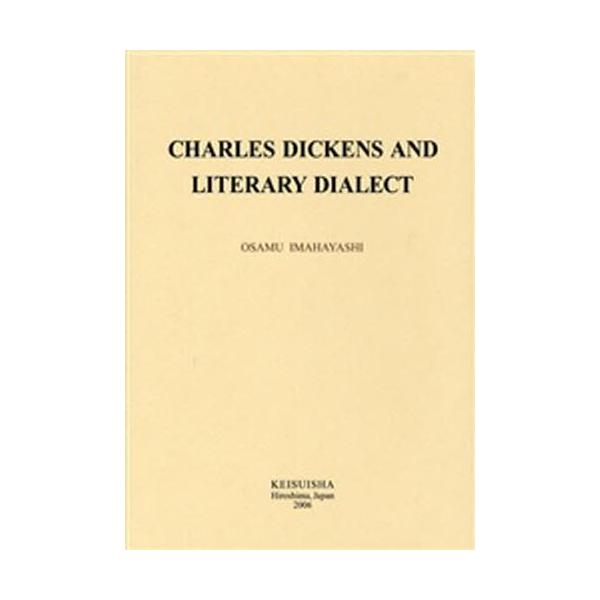本 ISBN:9784874409381 OSAMU IMAHAYASHI／〔著〕 出版社:渓水社 出版年月:2006年08月 サイズ:197P 22cm 語学 ≫ 英語 [ 英文読本 ] チヤ-ルズ デイケンズ アンド リテラリ- ダイア...