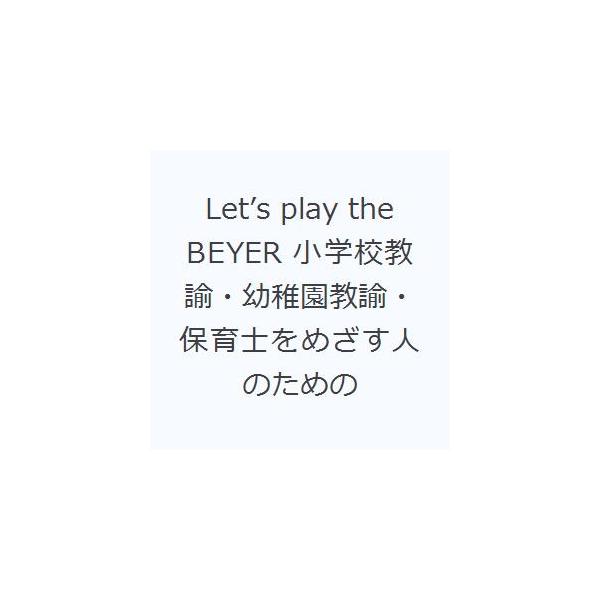 本 ISBN:9784874460726 荒井弘高／監修 高御堂愛子／編著 今田政成／編著 井中あけみ／編著 岡田泰子／編著 近藤茂之／編著 藤本逸子／編著 出版社:圭文社 出版年月:2010年04月 サイズ:83P 31cm 趣味 ≫ 音...
