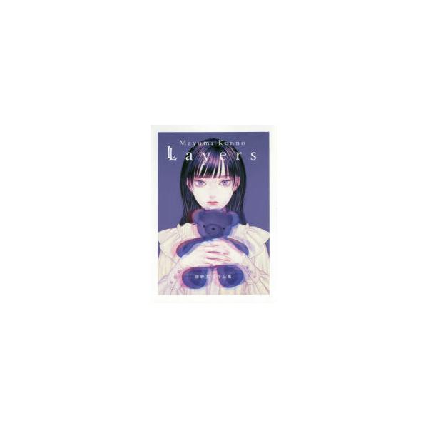 本 ISBN:9784875865971 紺野真弓／著 出版社:芸術新聞社 出版年月:2020年12月 サイズ:143P 26cm 芸術 ≫ 絵画・作品集 [ 絵画・作品集（日本） ] レイヤ-ズ LAYERS コンノ マユミ サクヒンシユ...