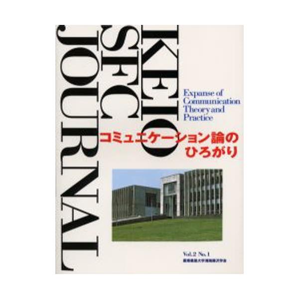 本 ISBN:9784877381639 出版社:慶応義塾大学湘南藤沢学会 出版年月:2003年03月 サイズ:211P 21cm 教育 ≫ 教育学 [ 高等教育・大学論 ] ケイオウ エスエフシ- ジヤ-ナル 2-1 KEIO SFC J...