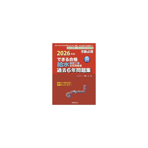 本 ISBN:9784877394431 諏訪公 出版社:共同文化社 出版年月:2026年04月 工学 ≫ 工学一般 [ 工学受験書 ] 2026キユウスイソウチコウジシユニンギジユツシヤカコ6ネンモンダイシユ 登録日:2026/04/30...