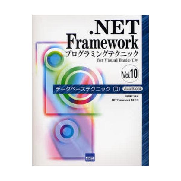 本 ISBN:9784877831813 日向 俊二 著 出版社:カットシステム 出版年月:2007年02月 サイズ:198P 24cm コンピュータ ≫ プログラミング [ その他 ] ドツト ネツト フレ-ムワ-ク プログラミング テク...