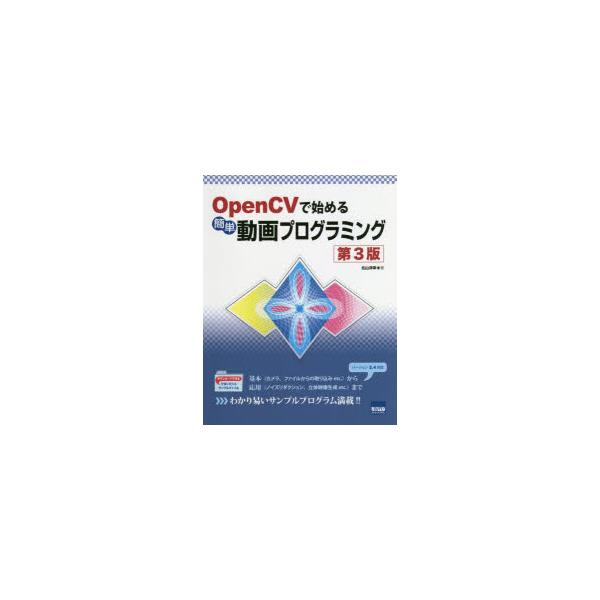 本 ISBN:9784877834371 北山洋幸／著 出版社:カットシステム 出版年月:2018年06月 サイズ:256P 24cm コンピュータ ≫ プログラミング [ その他スクリプト言語 ] オ-プン シ-ヴイ デ ハジメル カンタ...