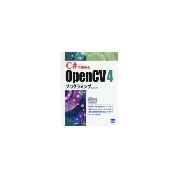 本 ISBN:9784877834999 北山洋幸／著 出版社:カットシステム 出版年月:2021年01月 サイズ:247P 24cm コンピュータ ≫ プログラミング [ C＋＋、Visual C他 ] シ- シヤ-プ デ ハジメル オ-...