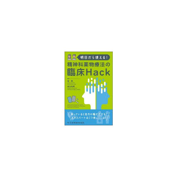 本 ISBN:9784880029412 堀輝／編集 嶽北佳輝／編集 出版社:新興医学出版社 出版年月:2025年07月 サイズ:198P 21cm 医学 ≫ 精神医学 [ 精神療法 ] アス カラ ツカエル セイシンカ ヤクブツ リヨウホ...