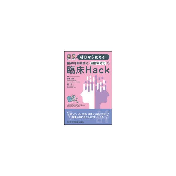 本 ISBN:9784880029450 嶽北佳輝／編集 堀輝／編集 出版社:新興医学出版社 出版年月:2026年07月 サイズ:209P 21cm 医学 ≫ 精神医学 [ 精神医学一般 ] アス カラ ツカエル セイシンカ ヤクブツ リヨ...